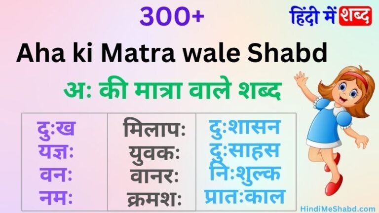 500 + बड़े ऊ की मात्रा वाले शब्द और वाक्य | Bade oo ki matra wale shabd ...